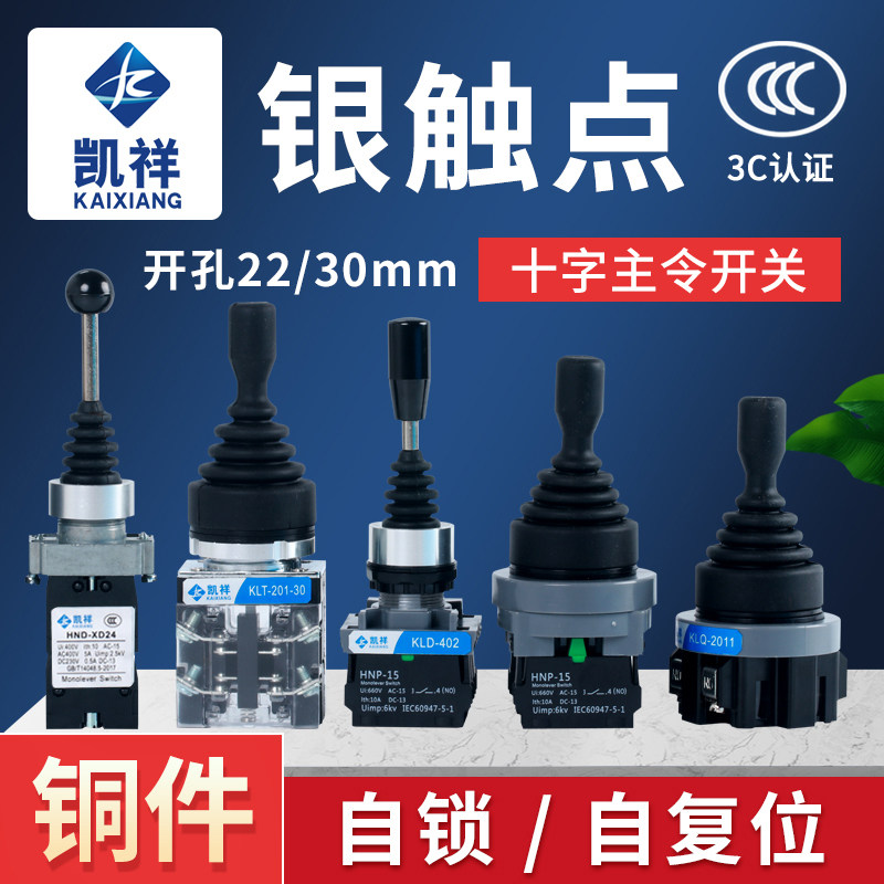 Cross Switch Master Command CS-402 Reversing Rocker XD2-PA22CR Four-Way Self-Resetting Self-Locking