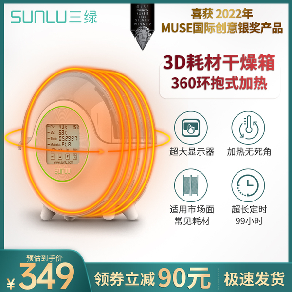 Sanlu Sunlu Smart 3D Printing Consumables Drying Box | PLA, ABS, Nylon ...