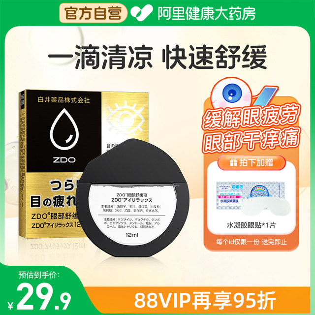 ZDO Japanese eye drops relieve visual fatigue, blurred eyes, dry eyes ...