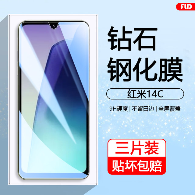 Suitable for Redmi 14C tempered film 14R full screen coverage of the ...