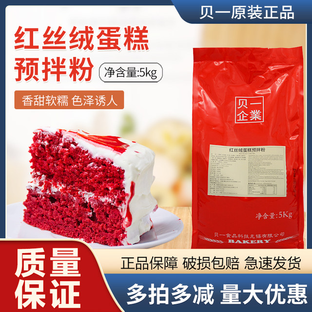 Beiyi Red Velvet Cake Premix 5kg Pack Baking Cake Ingredients Monascus ...
