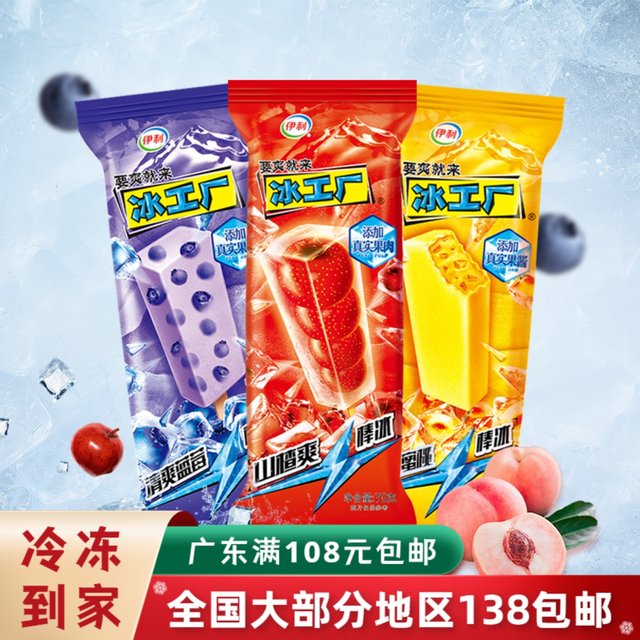 Yili Ice Factory popsicle ice cream borneol peach ice cream summer hot selling ice cream cold ...