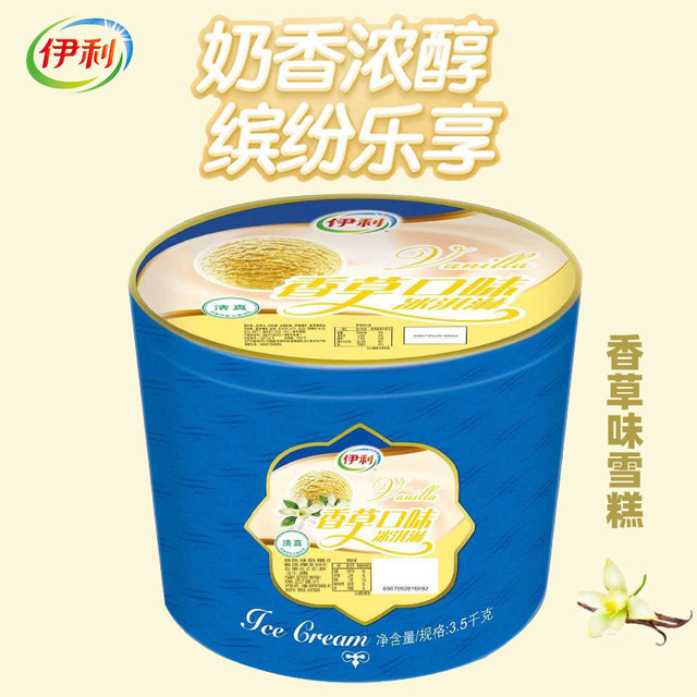 Yili ice cream bucket ice cream 3.5kg cake commercial scooping vanilla ...