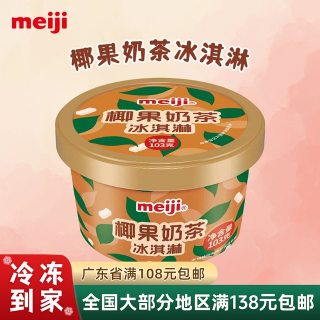 meiji meiji Coconut Milk Tea Ice Cream Cup Pearl Ice Cream Japanese ...