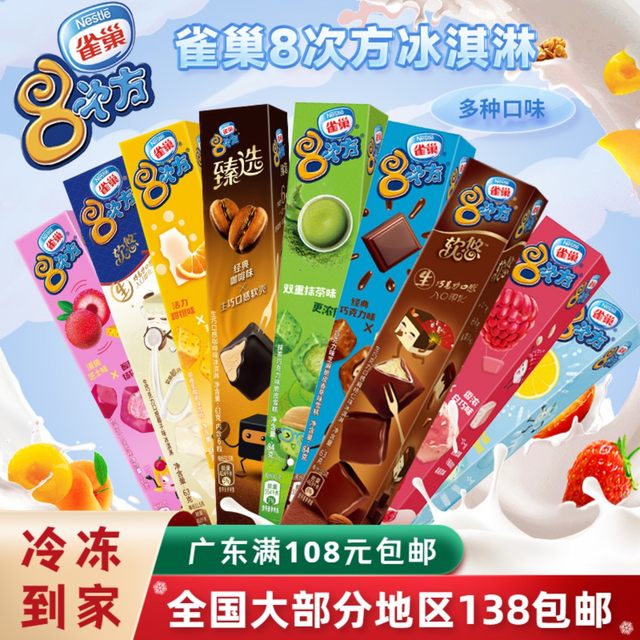 Nestlé 8th power ice cream chocolate biscuit raspberry flavored ice ...