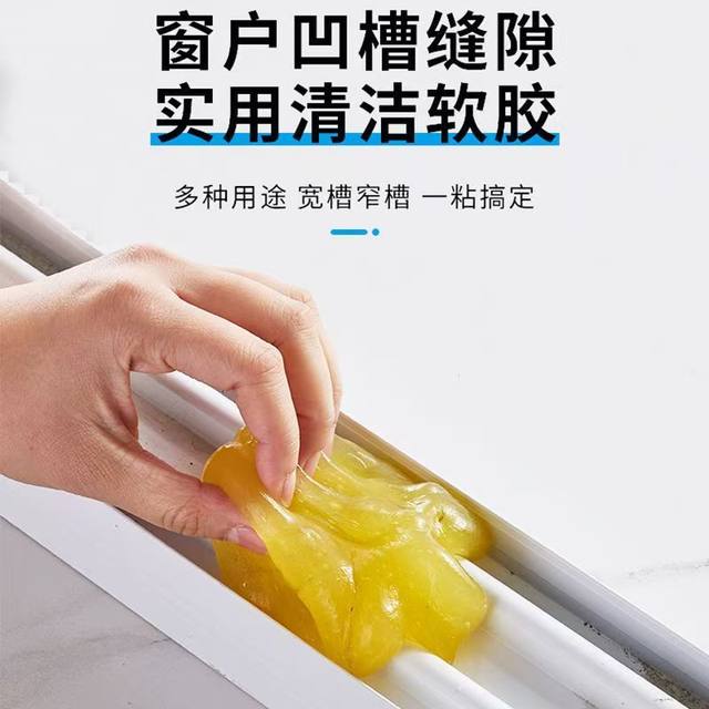 Cleaning soft glue multi-functional cleaning dust window groove ...