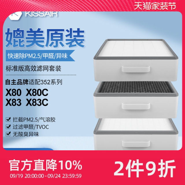 Suitable for 352 air purifier filter X80/X83C/X88C/X86C/X60/X50/Y100C filter