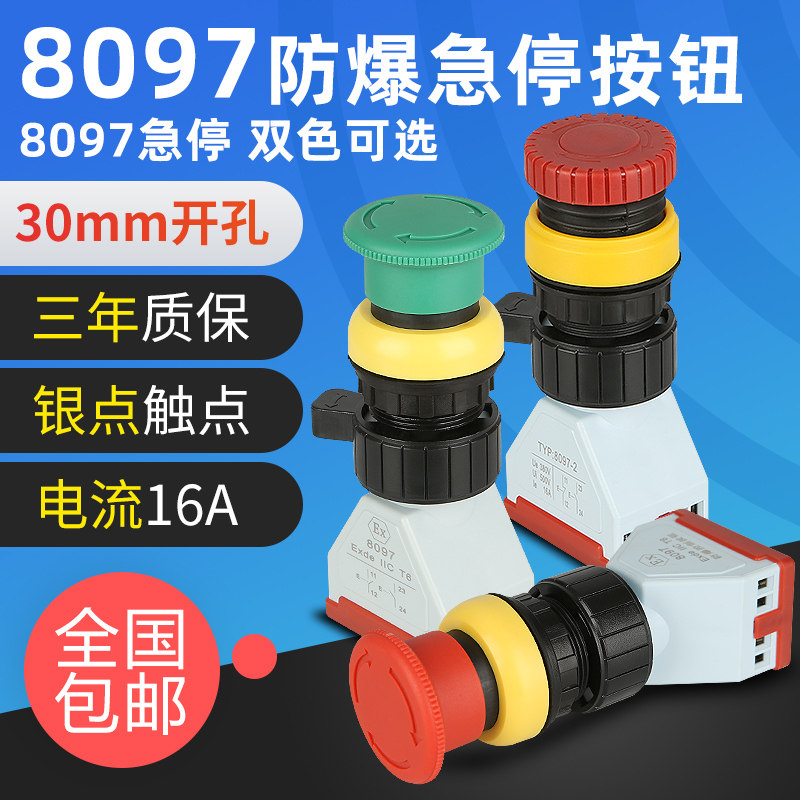 Yh Mushroom Head Explosion-Proof Emergency Stop Button - Self-Locking ...