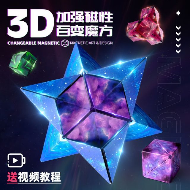 3d ever-changing three-dimensional geometry Rubik's Cube magnetic force ...
