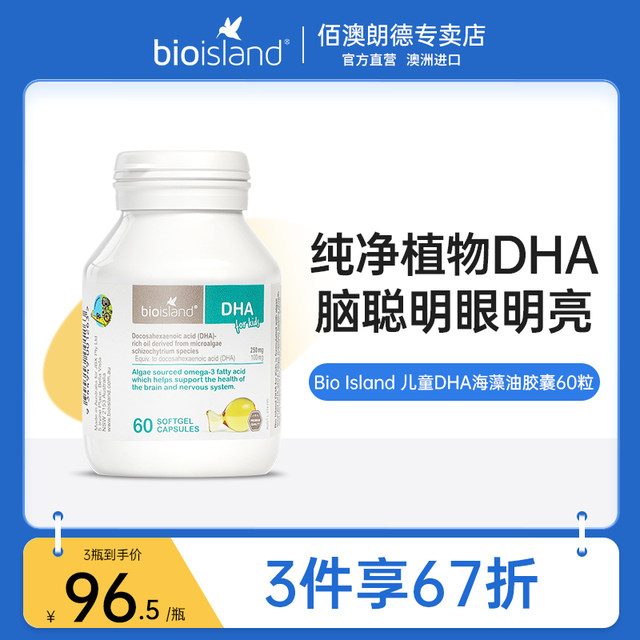 Bioisland Australia DHA baby seaweed oil children's nutritional babies ...