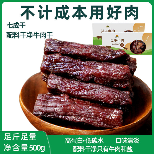 Beef Jerry Inner Mongolia Feng Gan Mu Xiaoxian hand -tearing separate ...