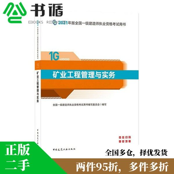 Genuine second-hand first-class construction engineer 2021 textbook mining engineering ...