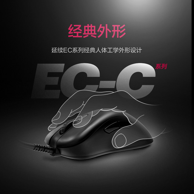 ZOWIE Zhuowei EC-C wired e-sports game CS2 ergonomic lying grip mouse EC1CEC2CEC3C