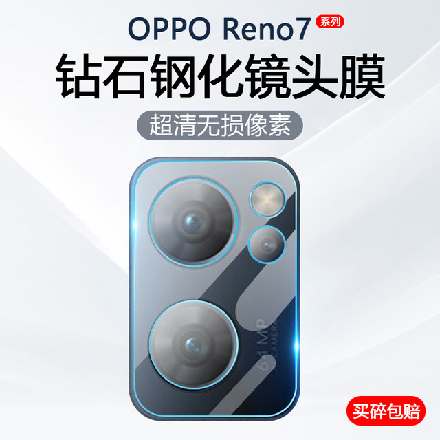 Suitable for OPPOReno7 lens film Reno7Pro mobile phone camera Reno7SE anti-fall PFJM10 ...
