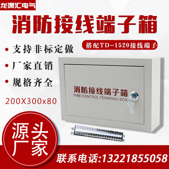Mingjian fire wiring terminal box 200*300*80 alarm module box TD1520 ...