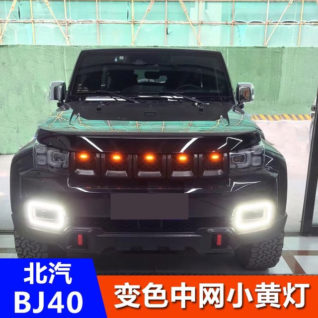 Beijing BJ40 mid -net lamp small yellow light modification kit BJ30 car ...