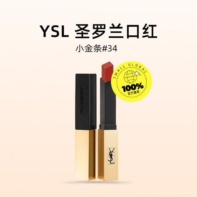 YSL Saint Laurent matte small gold bar non-stick non-fading new red ...