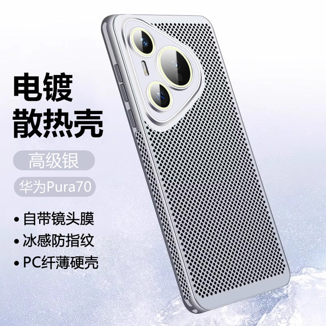 Applicable Huawei PURA70 mobile phone case new electroplating heat ...