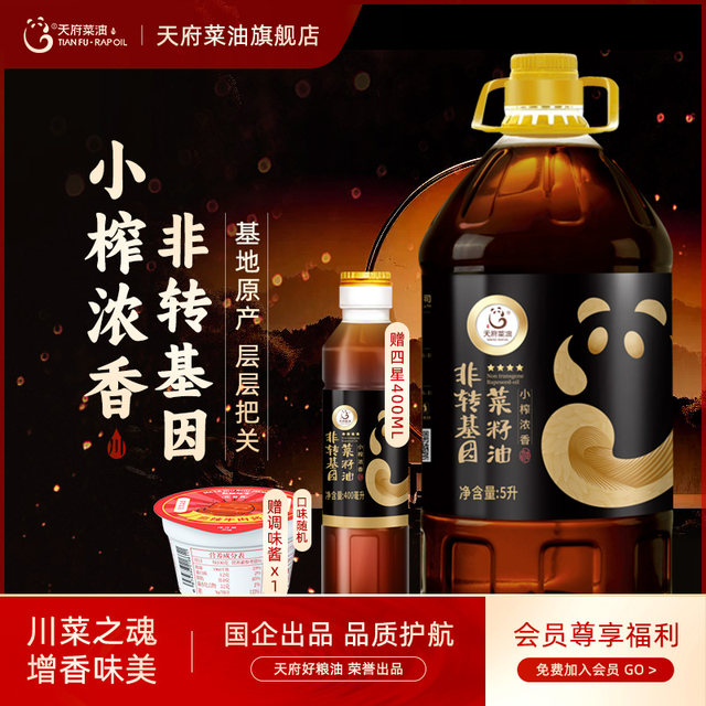 Tianfu Rapeseed Oil Sichuan Non-GMO Small Pressed Strong Fragrance ...