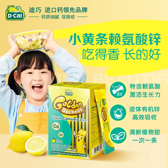 Dcal Diqiao small yellow strip calcium zinc liquid calcium infant and ...
