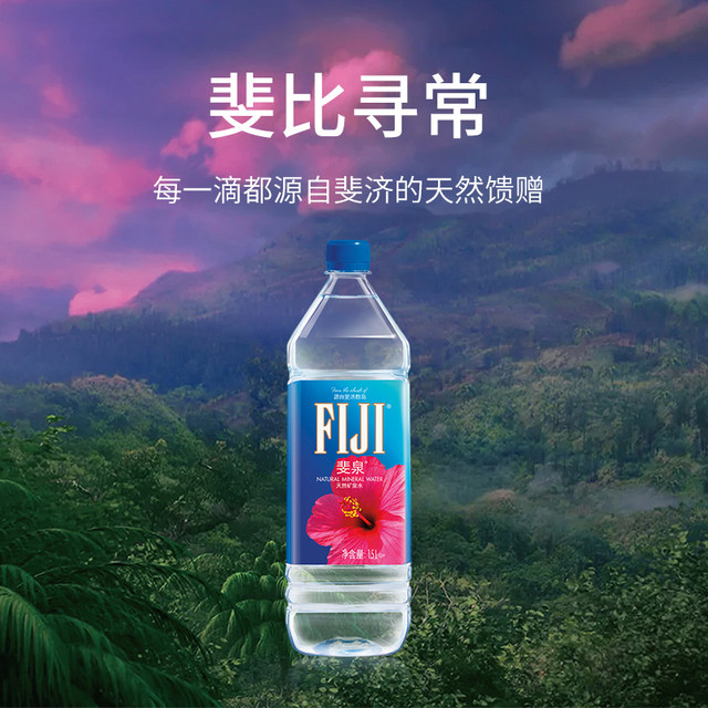 Fiji imported Fijiwater natural mineral water 1.5L*12 bottles*6/12 boxes
