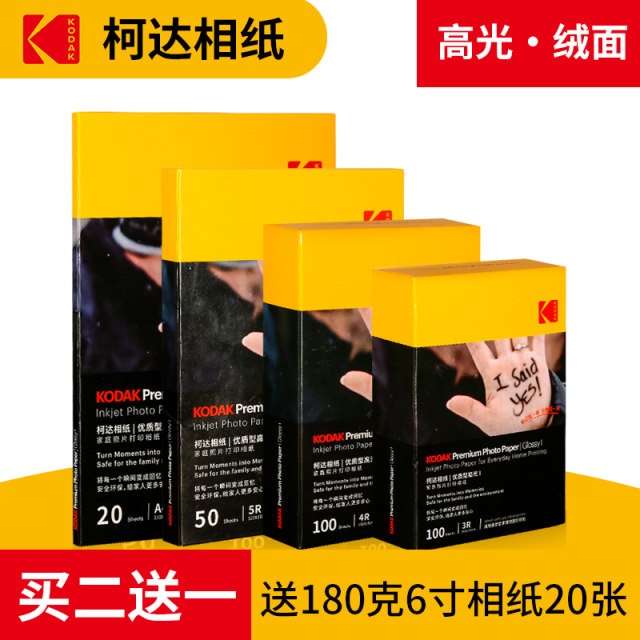 Kodak household high-gloss suede photo paper 5-inch 6-inch 7-inch A4 ...