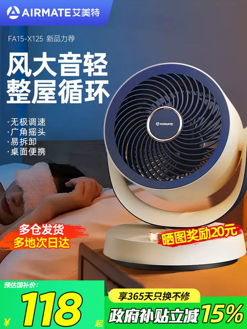 Emmet Air Circulation Fan Electric Fan Home Bedroom Fan Turbine Desktop ...