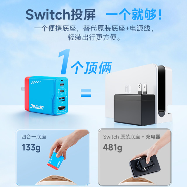 Jindu Jemdo is suitable for Nintendo switch portable base gallium nitride charger accessories ...