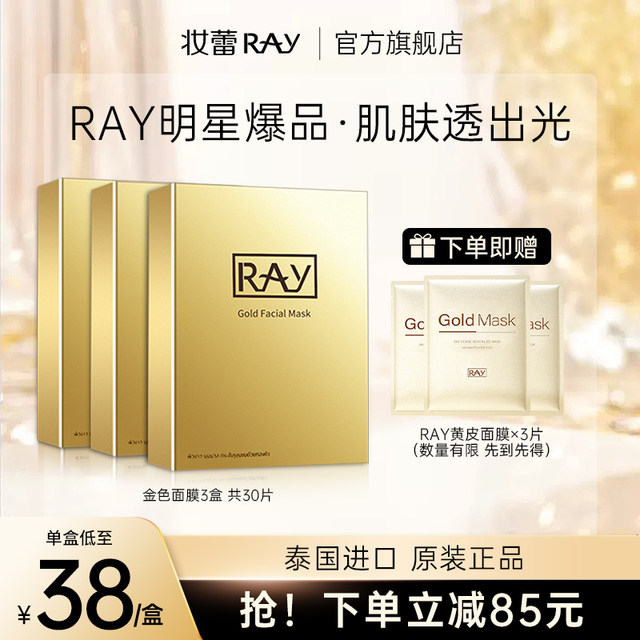 Thai makeup ray mask 30 pieces hydrating and moisturizing women's ...