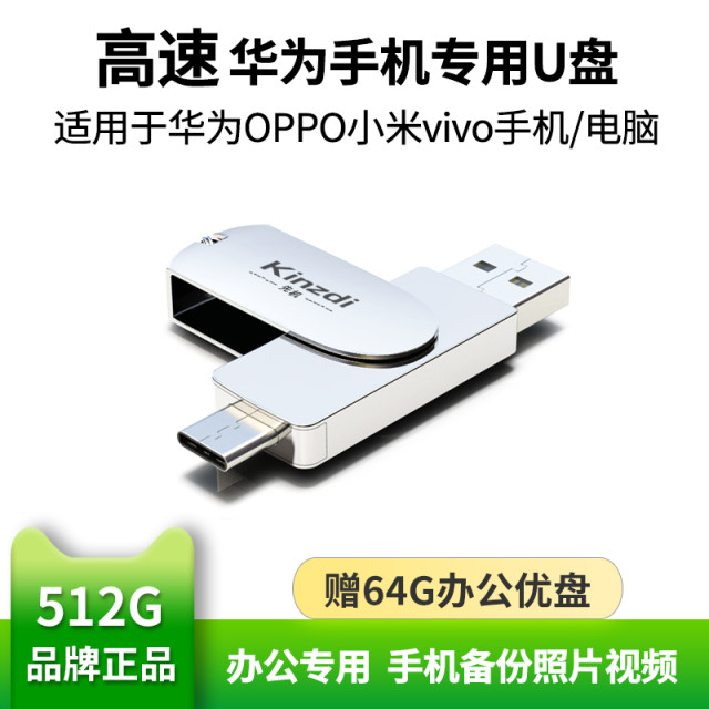 High-speed 3.0 mobile phone USB flash drive and computer dual-use 512g ...