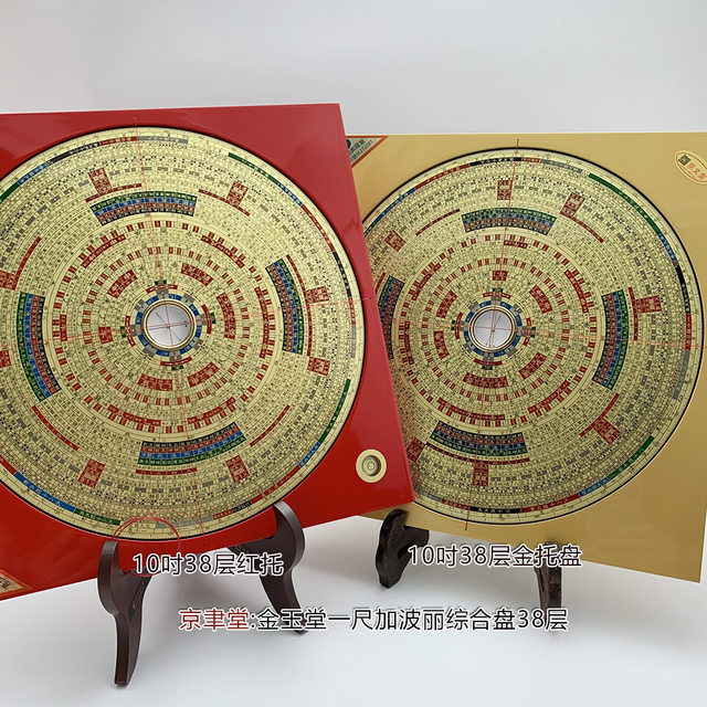 The original Jinyutang Yijing comprehensive compass 38 floors 1 foot ...