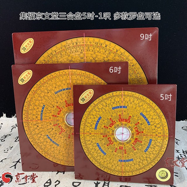 Jingwenji Futang Feng Shui Compass 5-10 inches Yang Gong triple plate ...