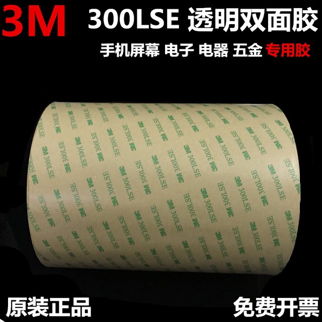 Original imported 3M300LSE double-sided tape transparent waterproof traceless strong ultra-thin ...