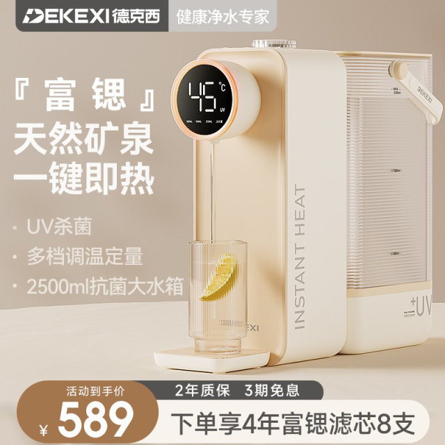 German Dexy instant hot water dispenser household small desktop desktop ...