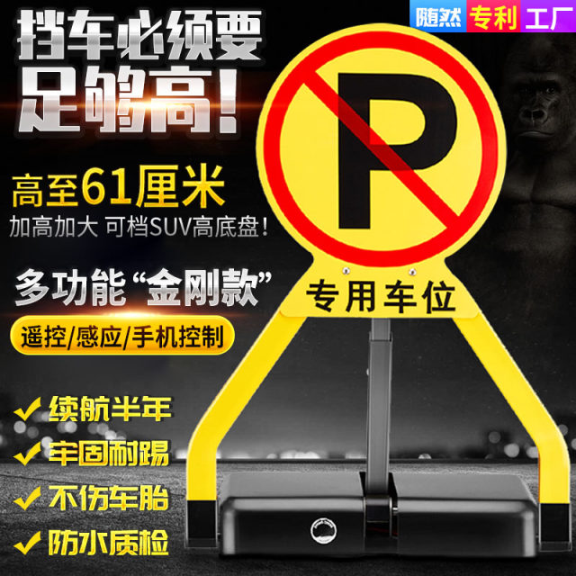 Sui Ran increases the parking space locking position and the place ...