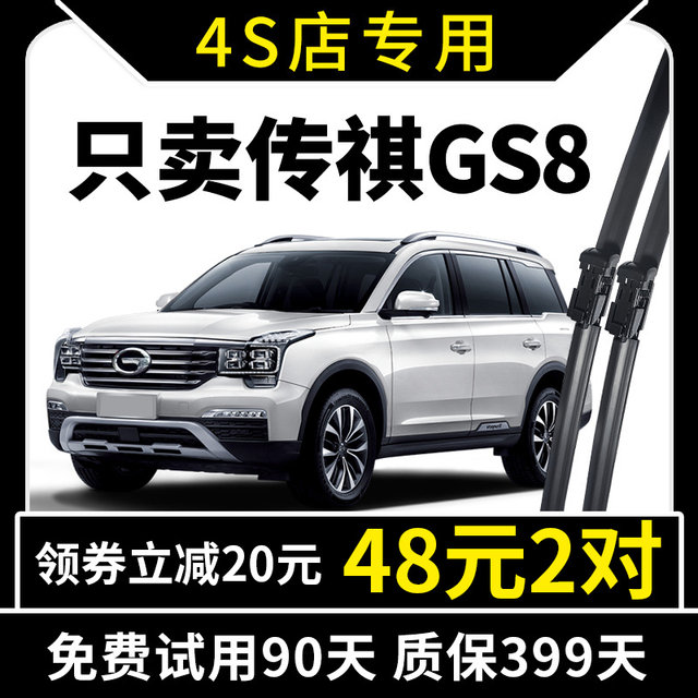 Special GAC Trumpchi GS8 wiper blade 17-18 models 19 Chuanqi original car boneless wiper strip