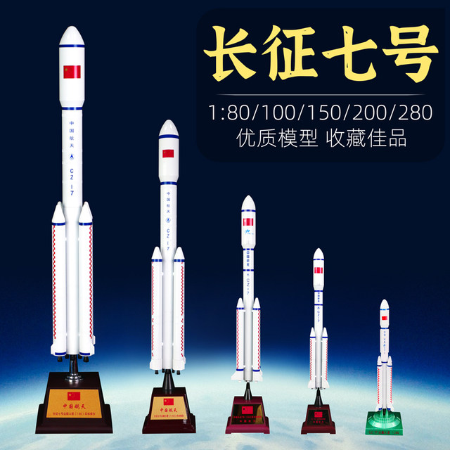 Long March 7 rocket model simulation alloy China Aerospace CZ-7 Long ...