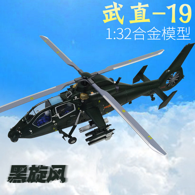 1: 1: 48/32 Wuzhi 19 aircraft model straight 19 Z19 armed helicopter ...