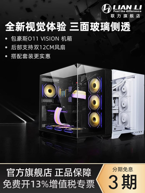 Lian Li Bauhaus O11 VISION chassis desktop computer full view version ...