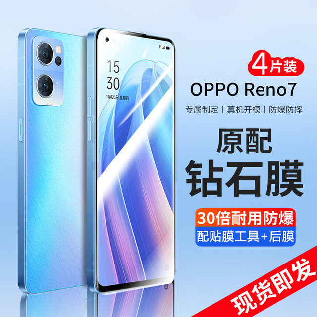 Suitable for opporeno7 full-screen tempered film reno7pro anti-fall mobile phone film ...