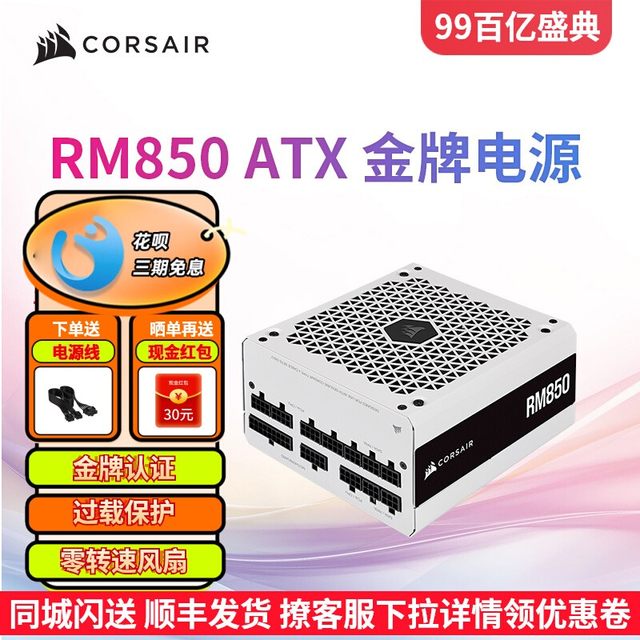 Corsair RM computer power supply desktop white 850W power supply 4090 host 750e gold medal full ...