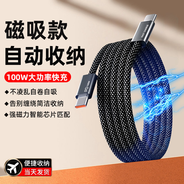 Magnetic circle storage data cable sticker charging cable USBC double ...