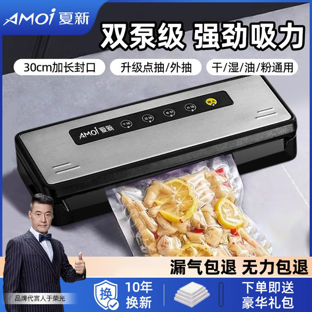 Amoi Vacuum Sealing Machine Flagship Store Fully Automatic Small and ...