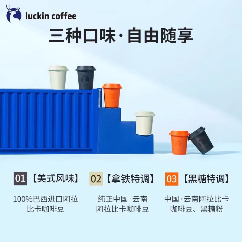 Ruixing Coffee Yuanqi Bouncing Series Boutique Cold Optical American ...