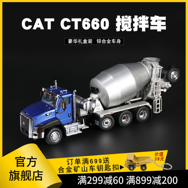 Caterpillar CATCT660 concrete mixer truck alloy simulation model male ...