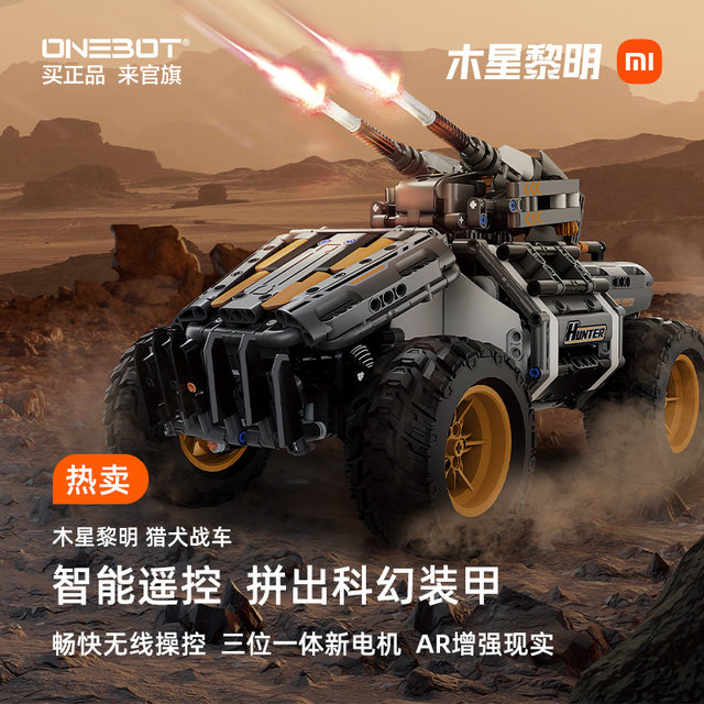 Xiaomi Jupiter Dawn Smart Building Block Hound Chariot AR Mobile Remote ...