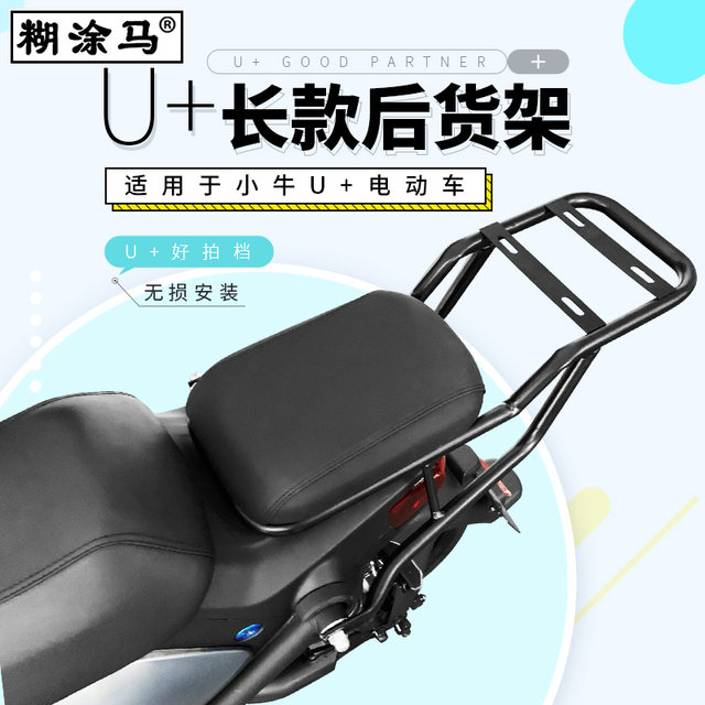 Suitable for Mavericks electric vehicle U+a/US/UQis/U1C/UQi rear rack G1 tail rack u1 tail box ...