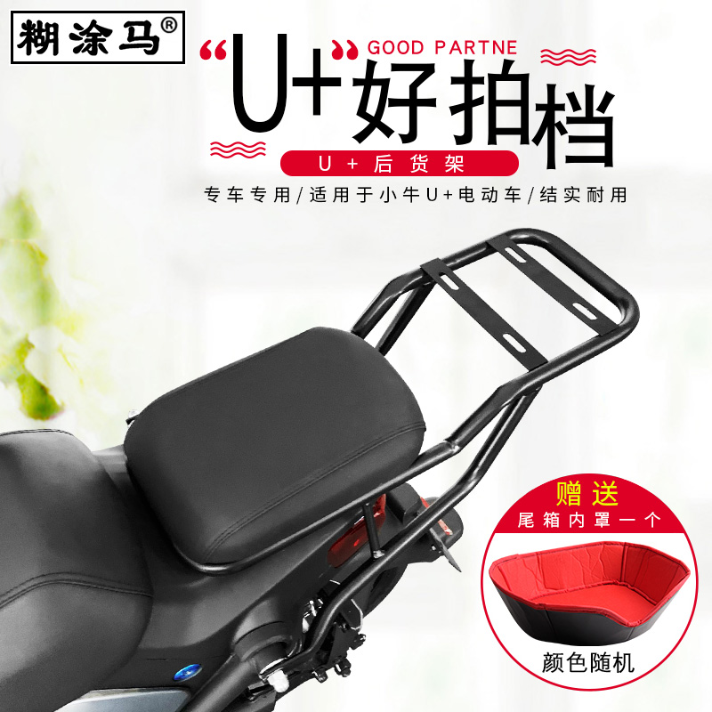 Suitable for Mavericks electric vehicle U+a/US/UQis/U1C/UQi rear rack G1 tail rack u1 tail box ...