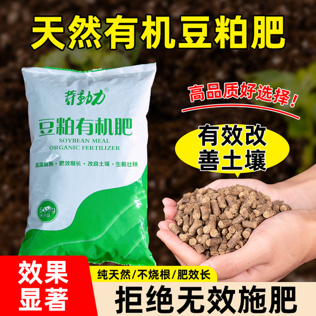 Soybean meal organic fertilizer, fermented and decomposed, general ...