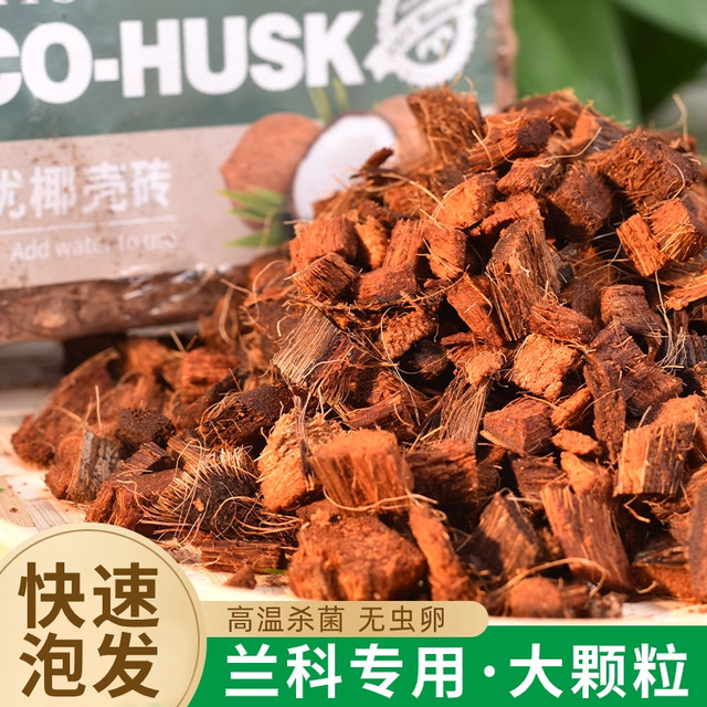 Coarse coconut shell orchid Plant material Coconut brick Nutrition soil ...